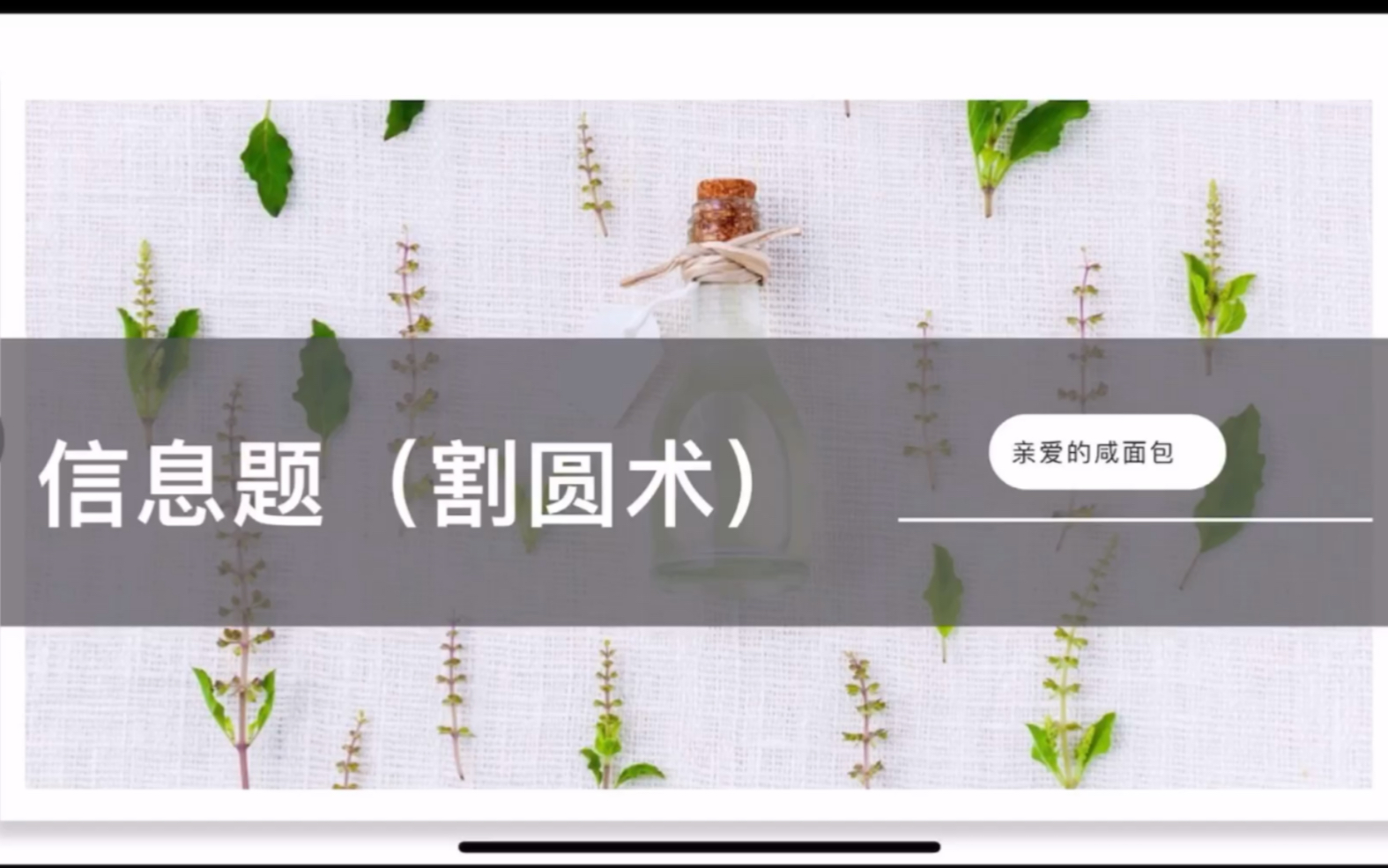 高考信息题 割圆术