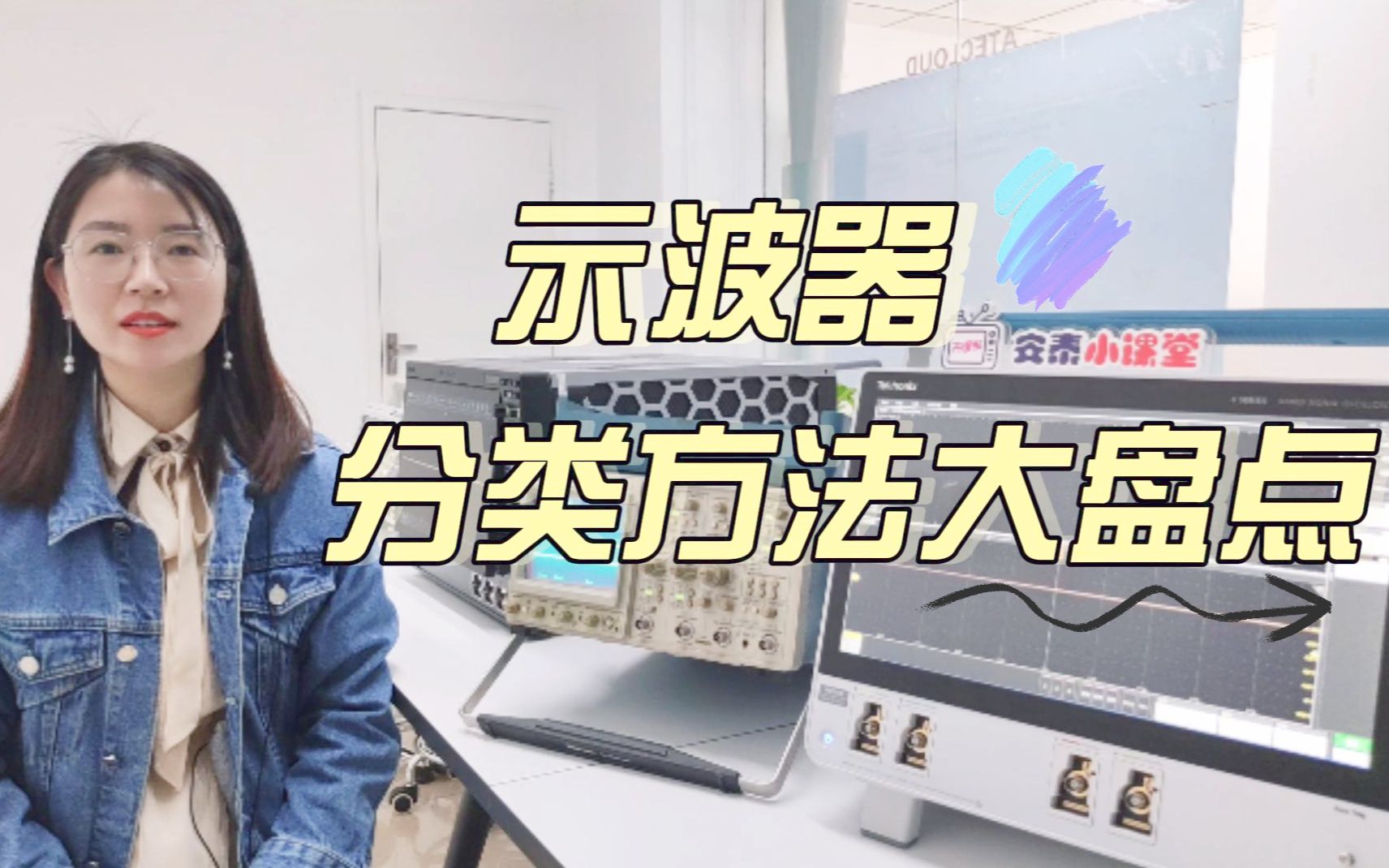 超全 !示波器分类方法大盘点