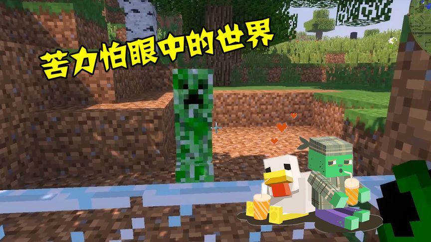 我的世界:苦力怕的那些秘密,Notch到底隐瞒了什么?