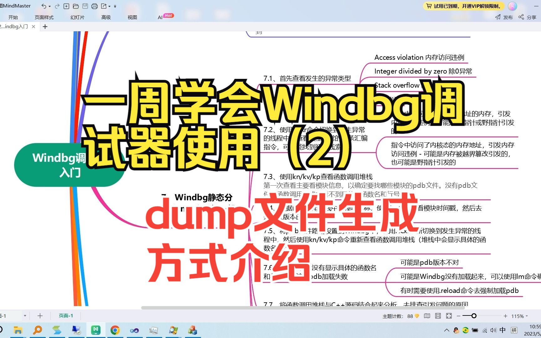 一周学会Windbg调试器使用第2篇 - dump文件生成方式介绍