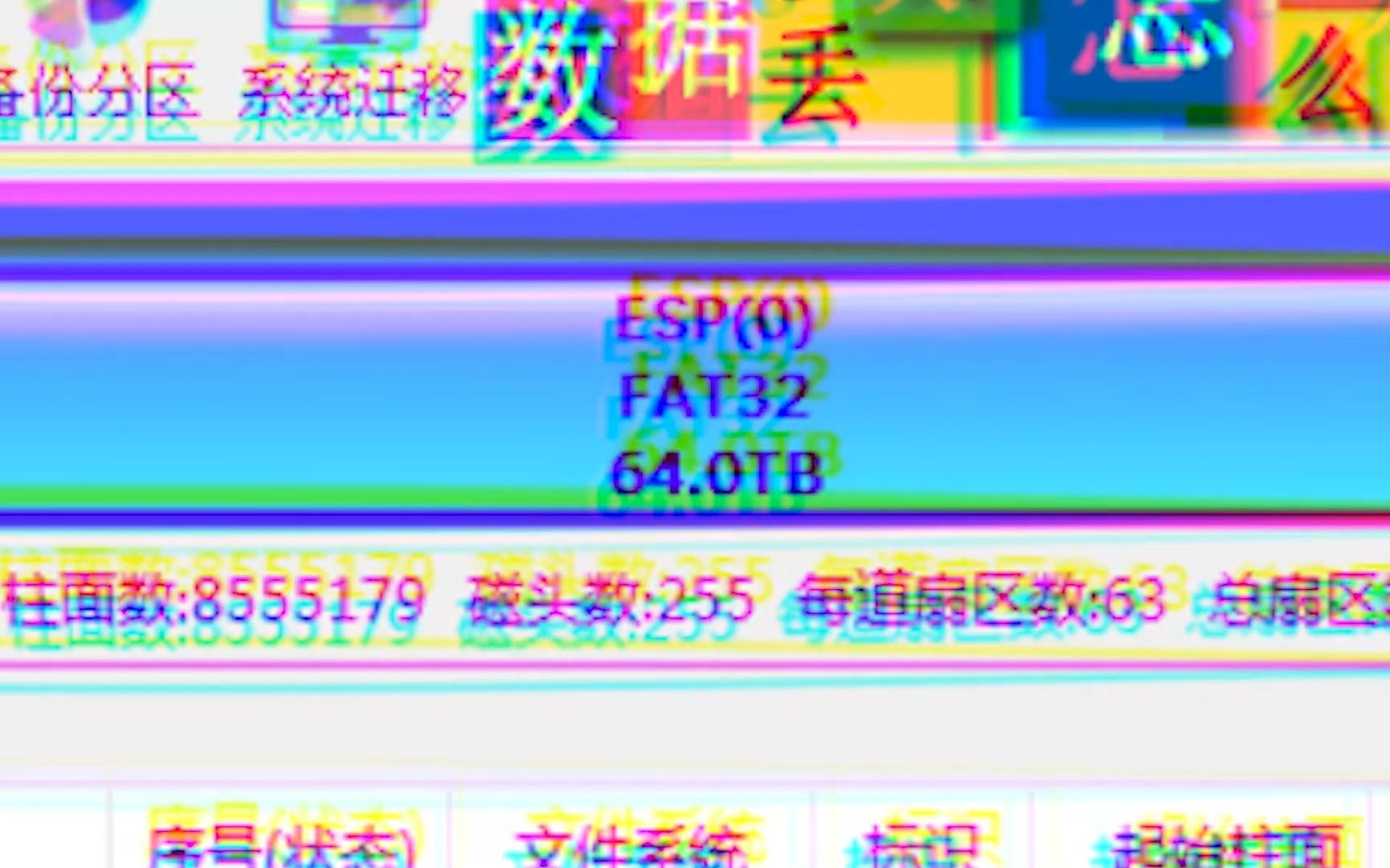 【TSX-10th】当一个大小接近64TB的FAT32分区出现时