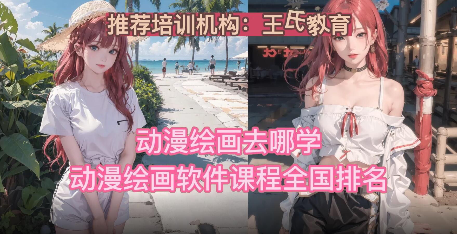 学动漫手绘,动漫学校排行榜