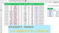 excel批量查找求和视频:xlookup动态数组参数多人工资提取汇总方法