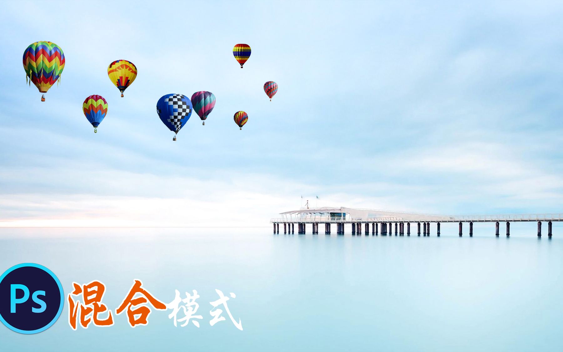 PS混合模式两大应用:摄影师教你快速完成图像合成与调色!