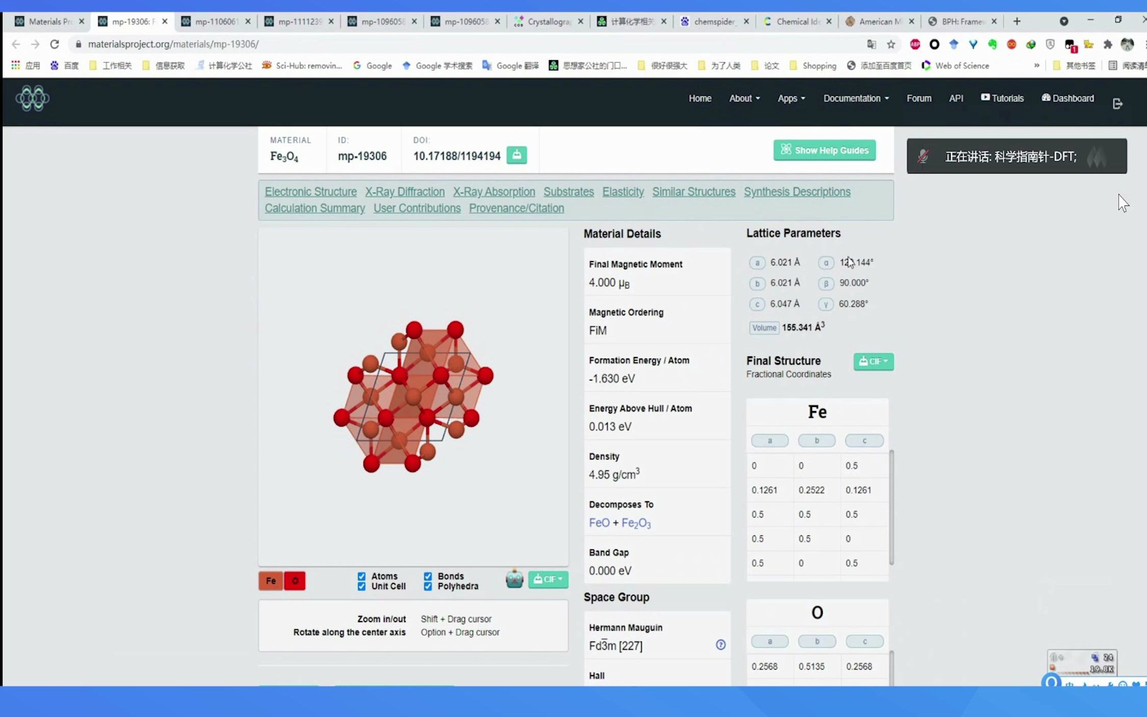 Materials Project网站使用简介—查找cif文件(一)