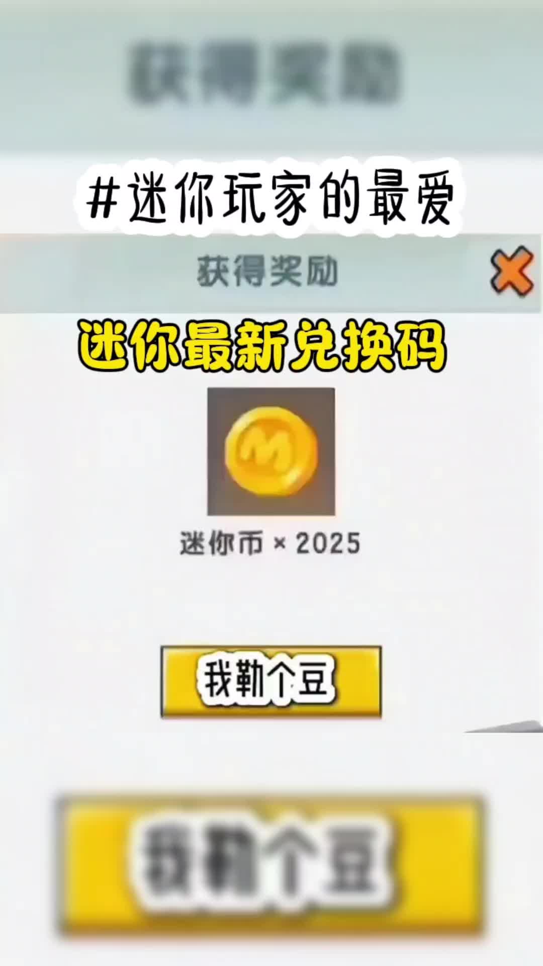 迷你世界2025最新迷你币兑换码 迷你世界2025年 十月最新兑换码搜 ...