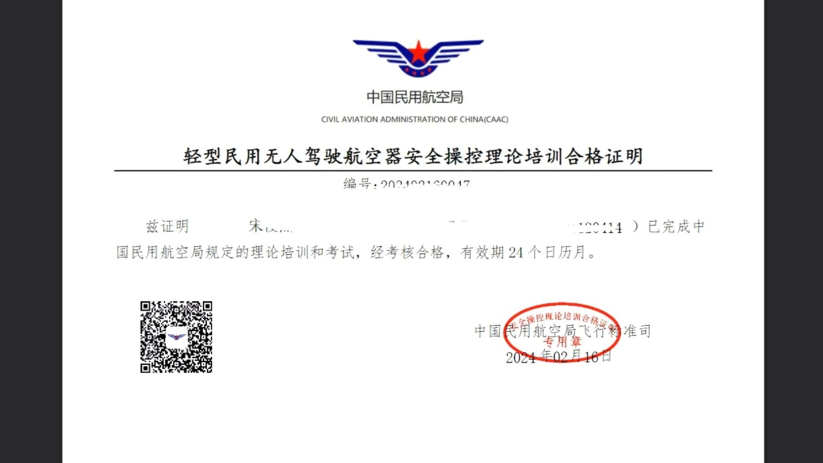 民用无人机驾驶航空器理论视频