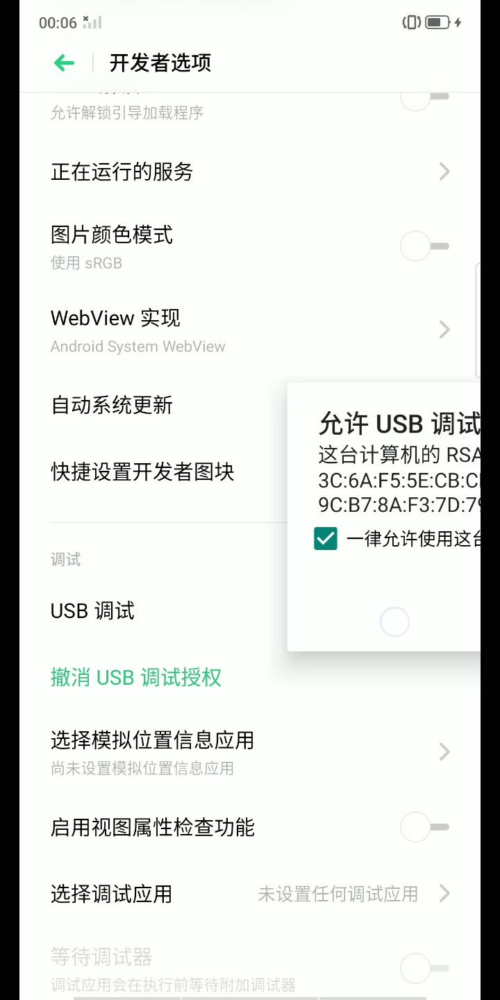 OPPO手机打开开发者选项及USB调试的方法