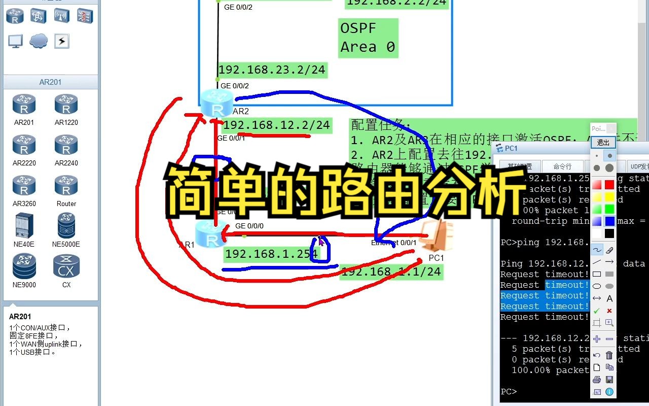 简单的路由分析