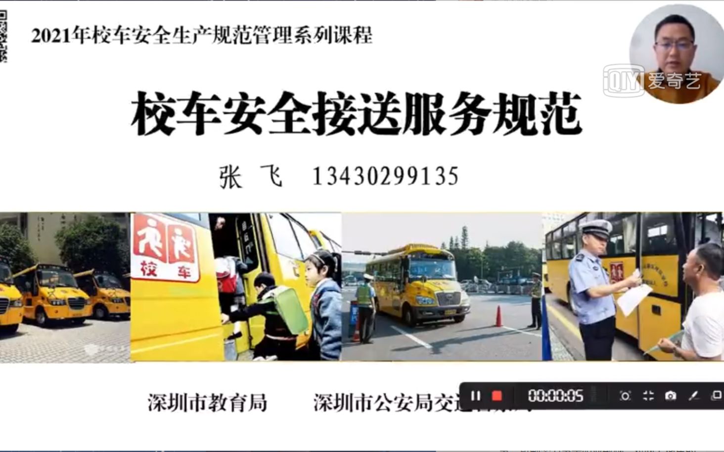 校车安全接送服务规范