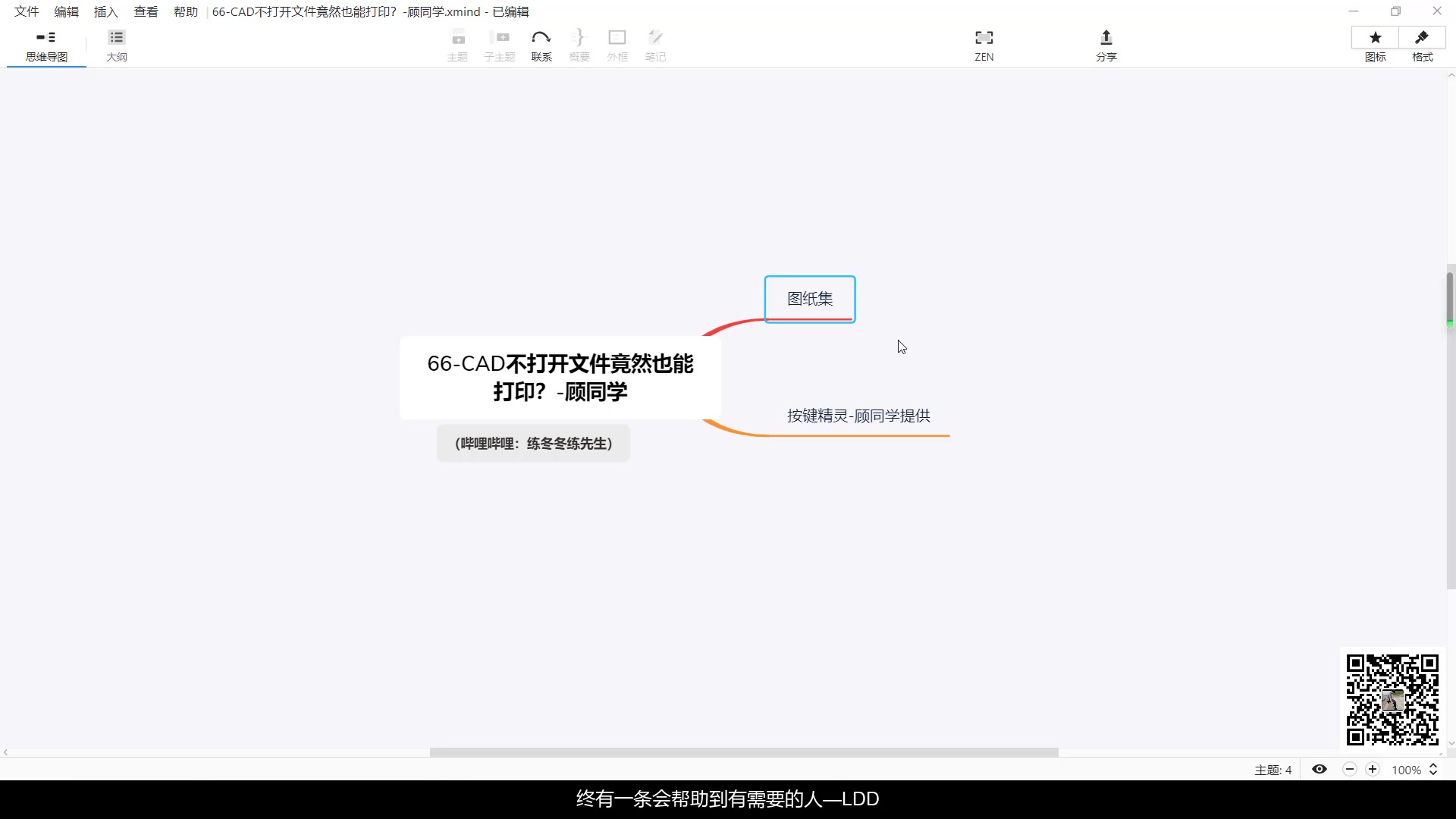 066-CAD不打开文件竟然也能打印?-顾同学-练冬冬练先生-室内深化设计