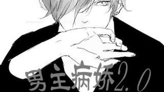 bg小说之男主病娇2.0