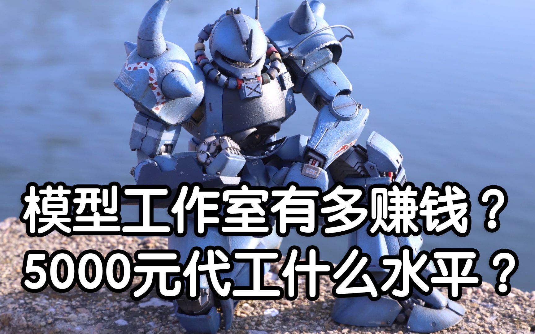 做模型工作室有多赚钱?5000元模型代工什么水平?想要创业的小伙伴...