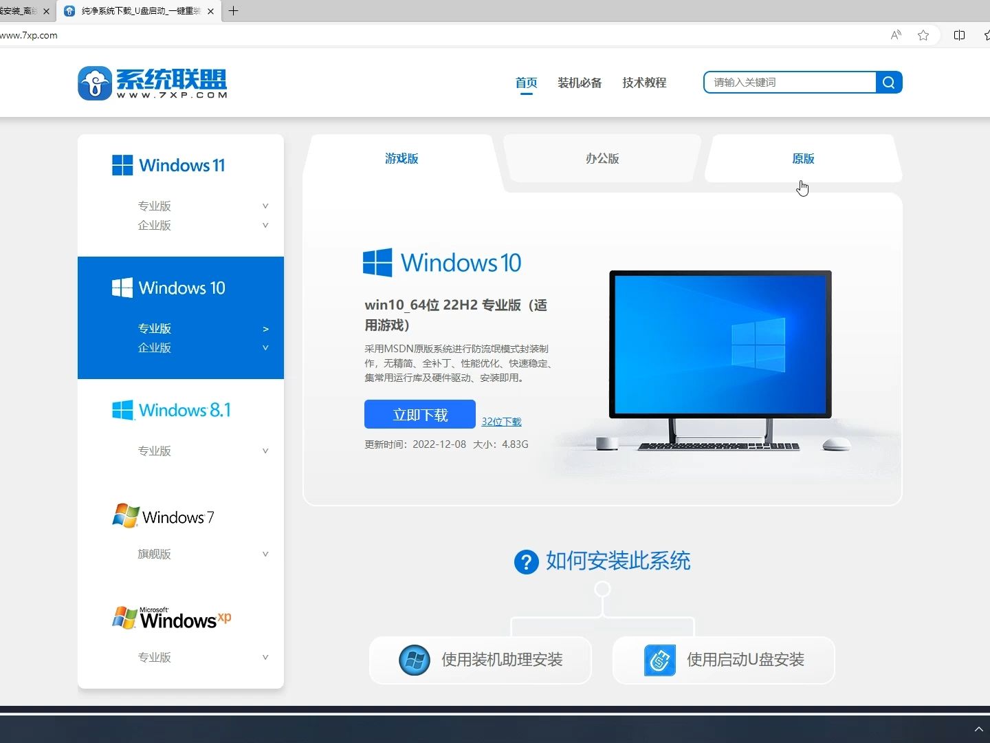 正常使用的电脑如何重装系统?