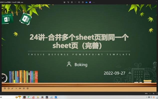 24讲-合并多个sheet页到同一个sheet页(最终完善后的)