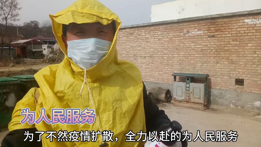 给全村打了这瓶消毒液,效果非常好