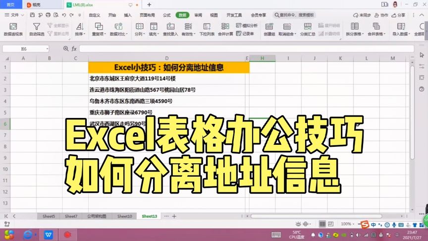 Excel表格办公技巧,如何分离地址信息?看懂了就是办公高手