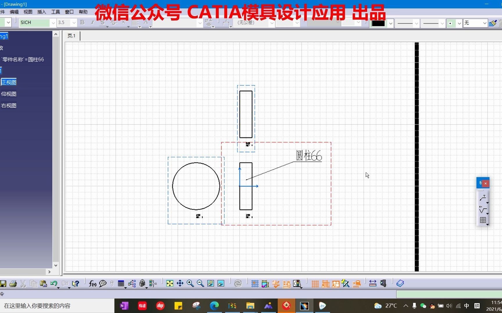 教程 如何在CATIA工程制图中关联参数_1