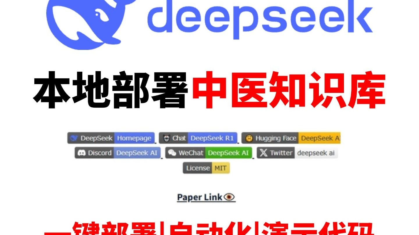 ...安装本地部署中医知识库,保姆级教程,简单易用,吊打其他大模型应用!
