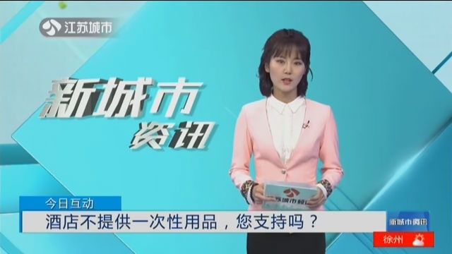 酒店浪费引争议,酒店方:浪费造成经济损失,将不提供一次性用品