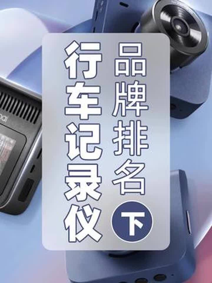 行车记录仪之于汽车的重要性,好比是黑匣子之于飞机#行车记录仪#...