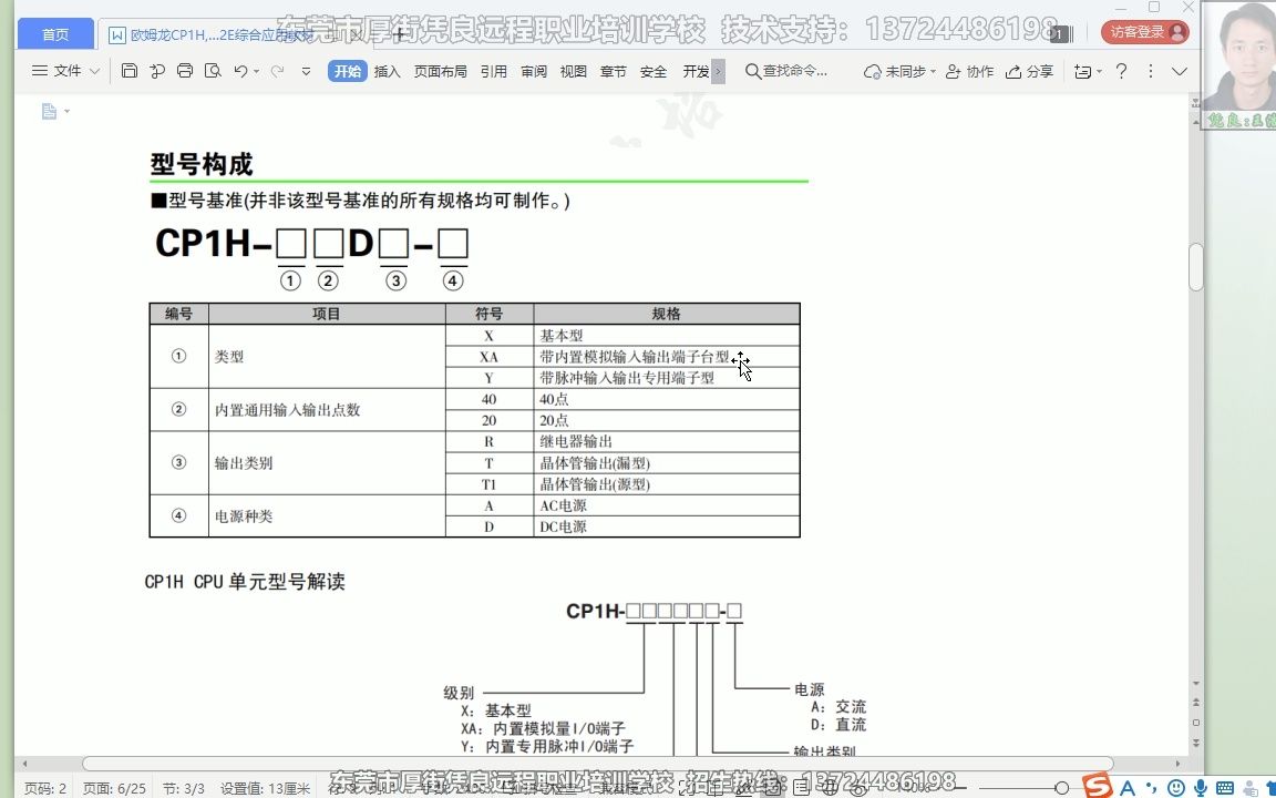 欧姆龙CP1H功能特点及硬件结构讲解教学视频 PLC自动化编程培训...