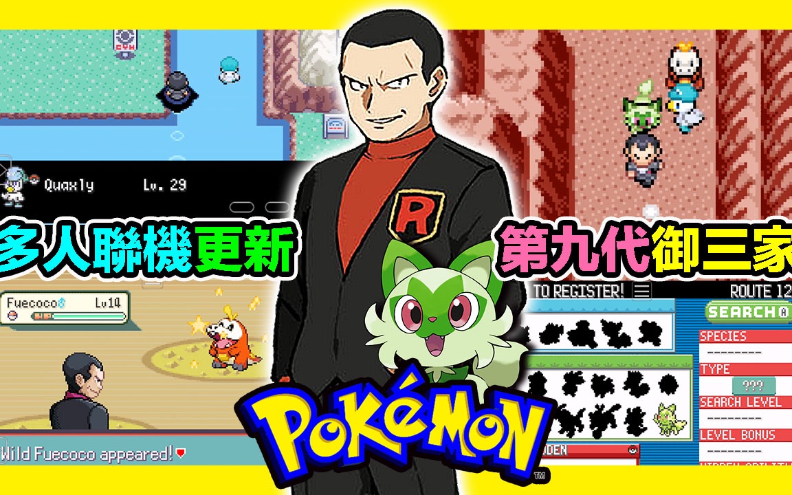 ...』第九代朱紫御三家～图鑑导航抓个痛快!Pokémon Quetzal v0.5.4