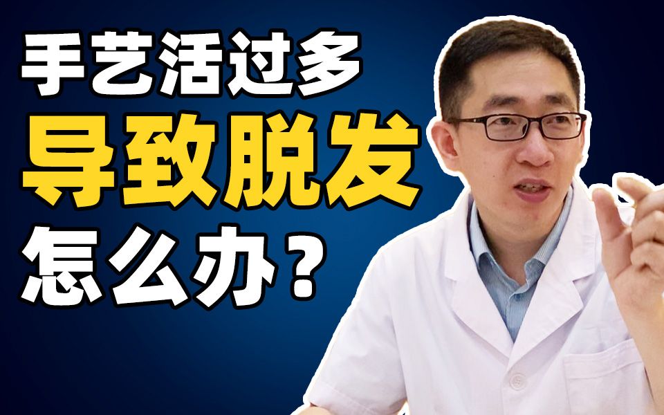传统手艺对头发的伤害有多大?戒掉就能恢复吗?