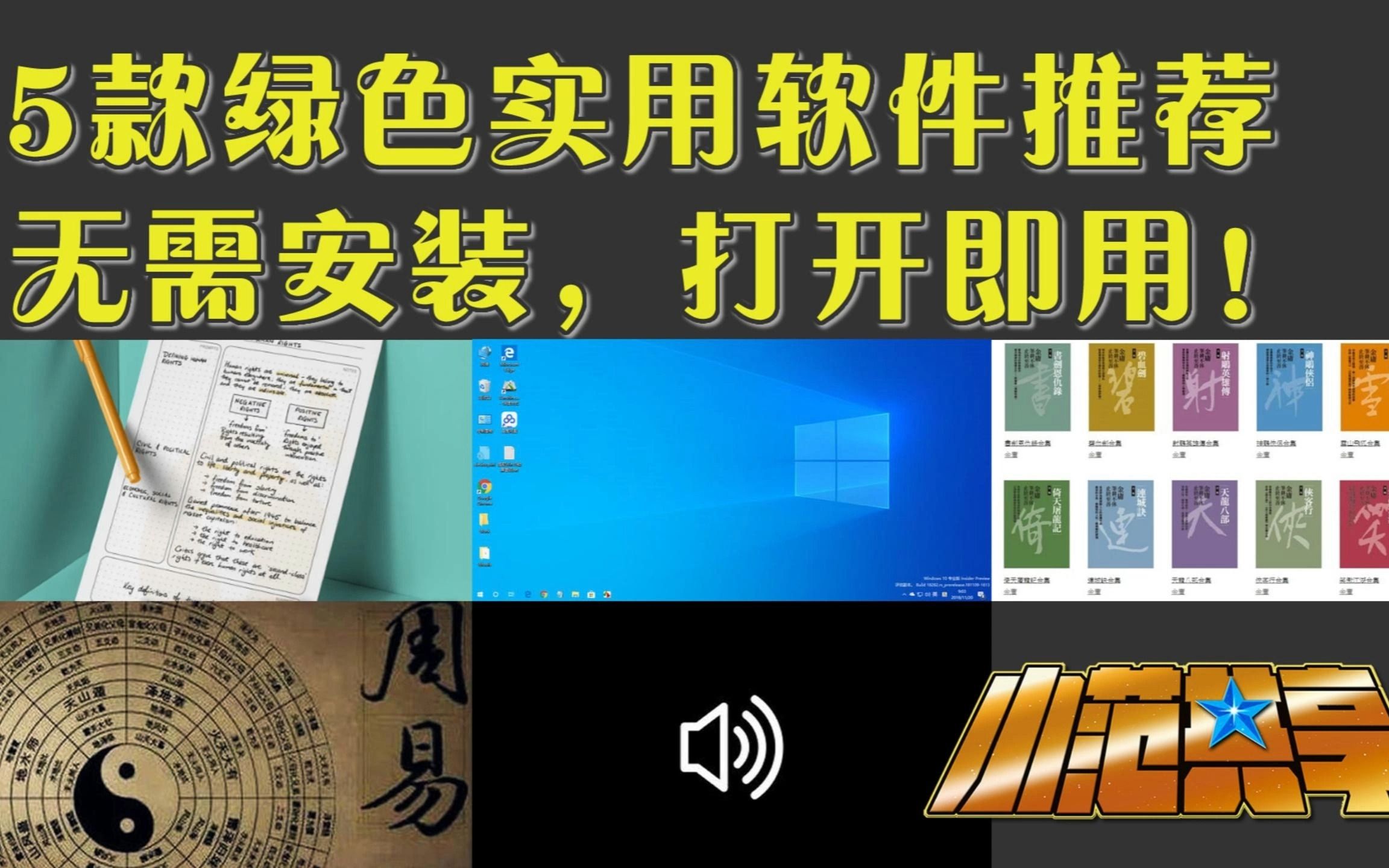 5款绿色软件推荐,无需安装,打开即用!