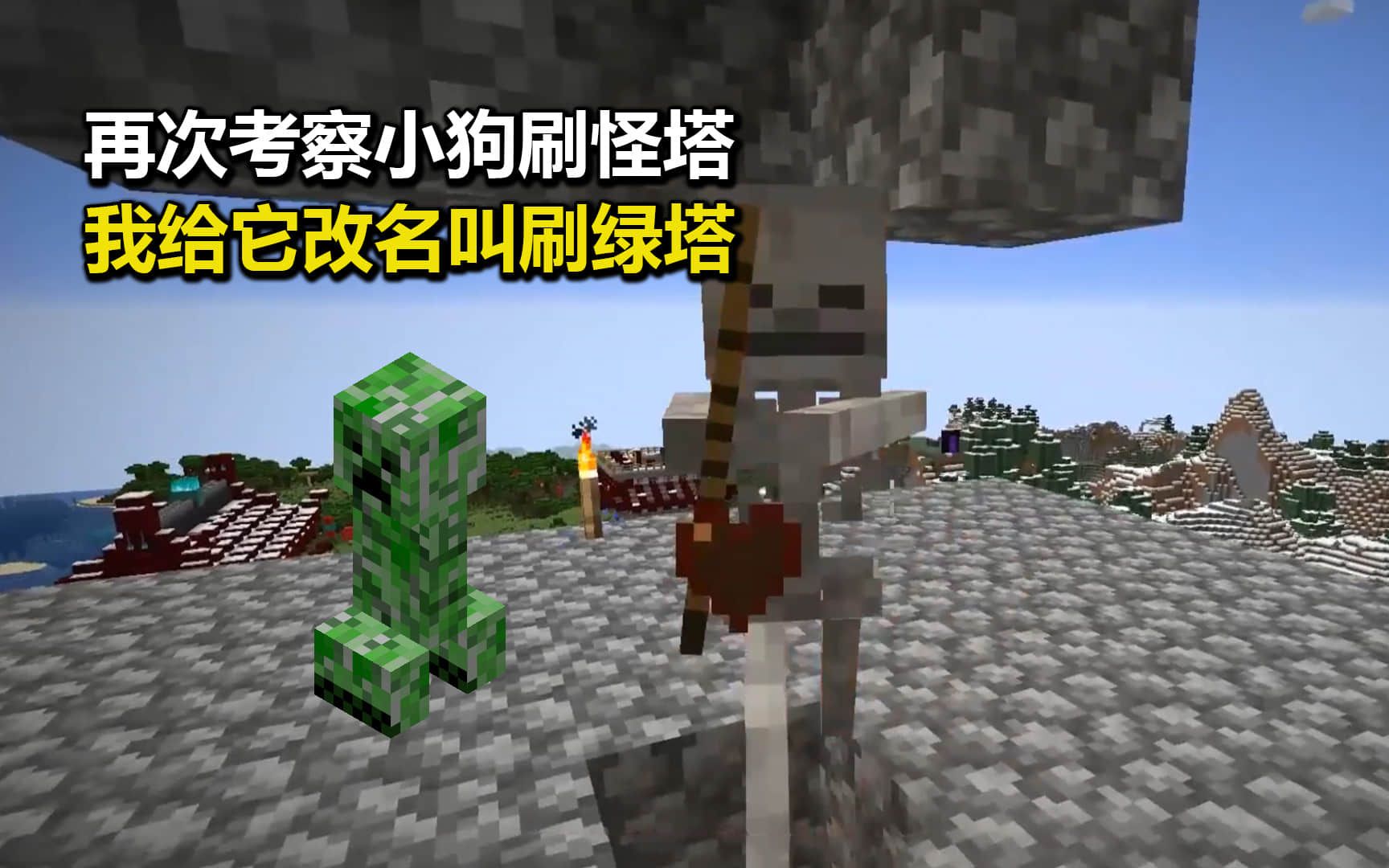 我的世界1.16联机135:再次考察小狗刷怪塔,我给它改名叫刷绿塔