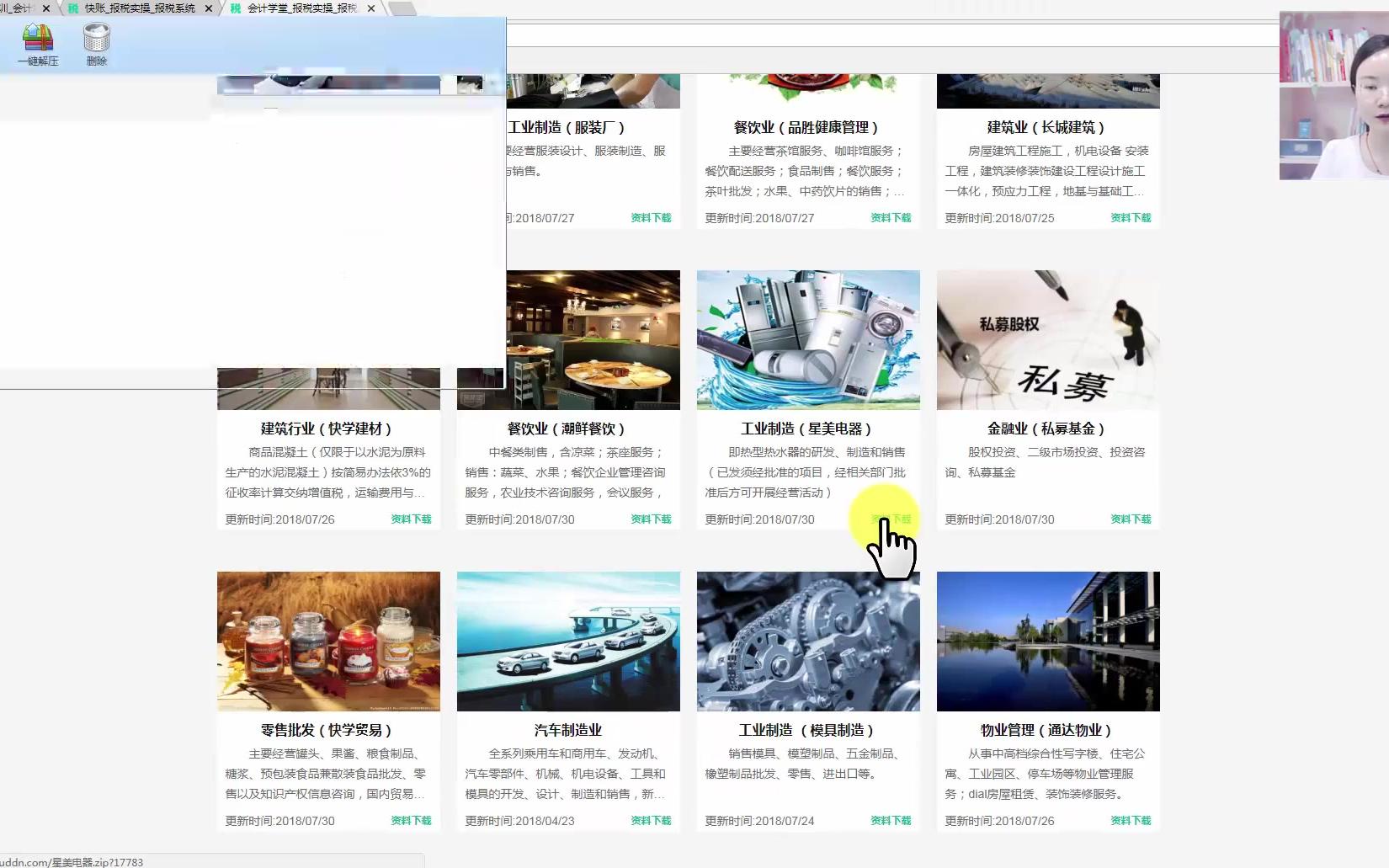 最新纳税申报流程、演示实操