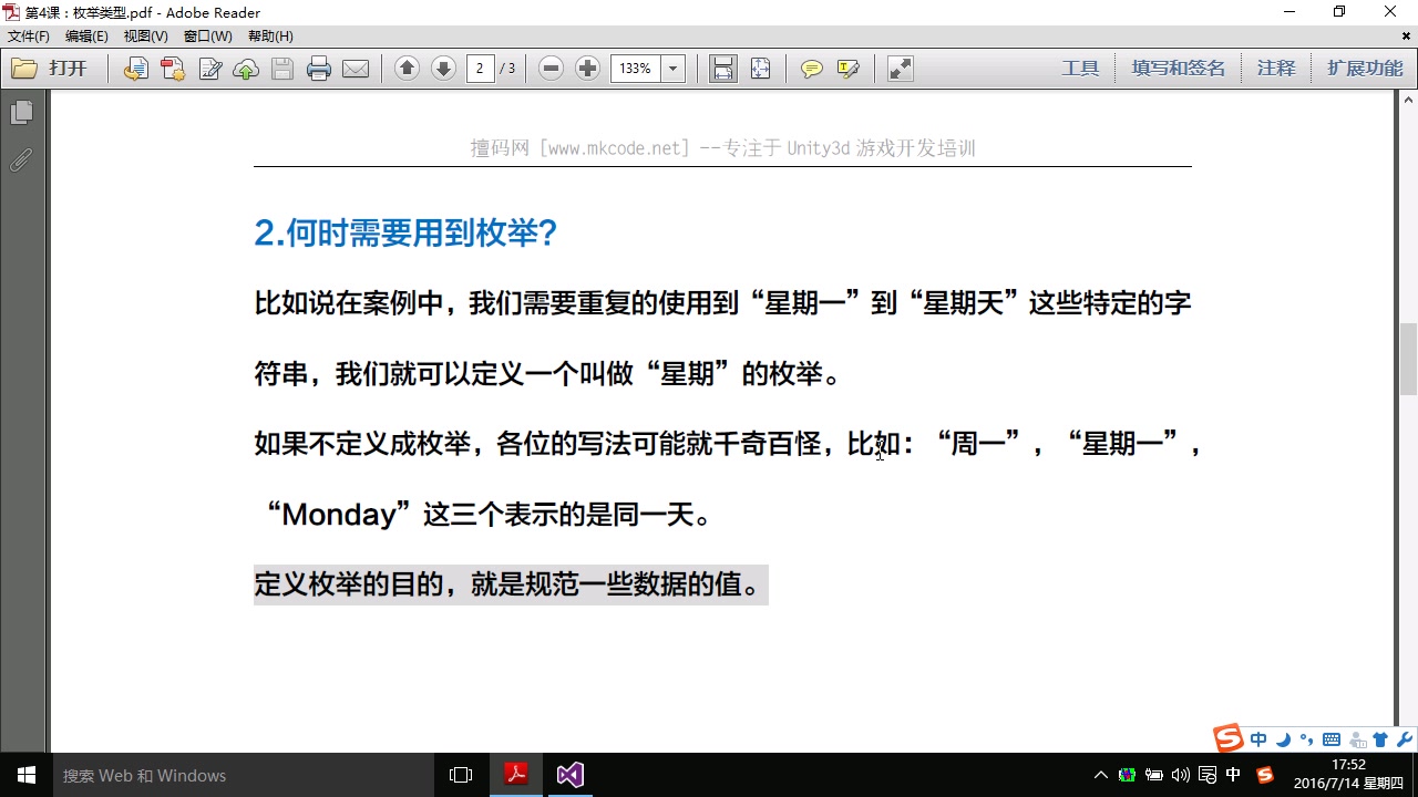 第4课:枚举类型