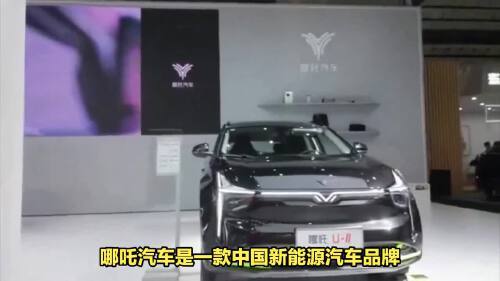 哪吒汽车是一款集时尚外观、高端配置和先进技术于一体车型