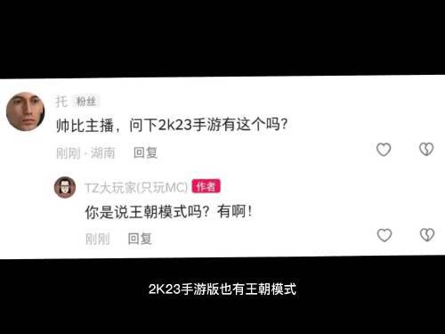 2K23手游版王朝模式简介