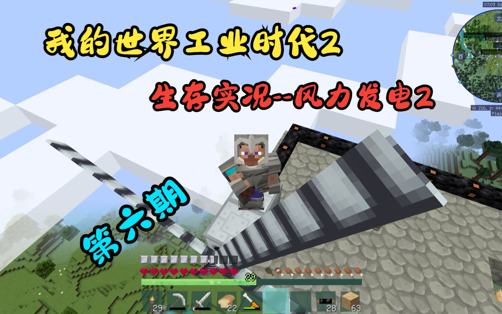 我的世界工业时代2(工业2、ic2)-生存实况第六期(风力发电2)