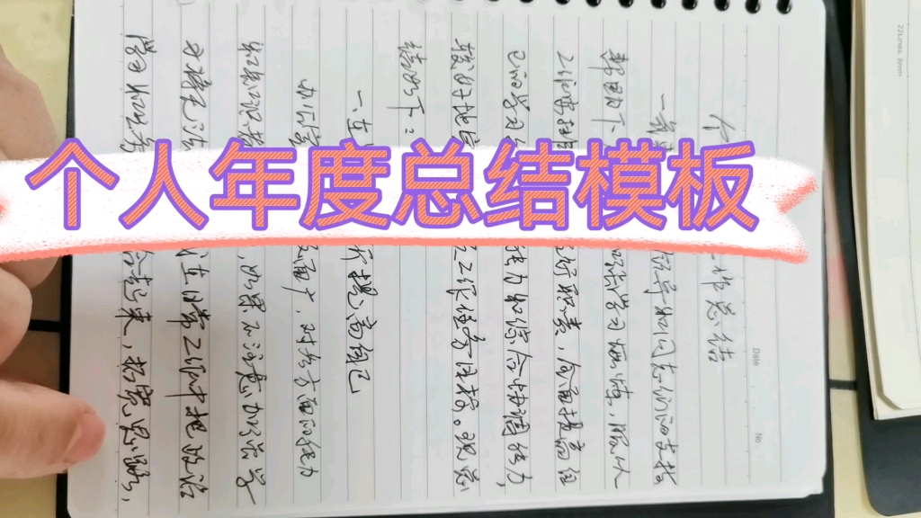 年度工作总结模板