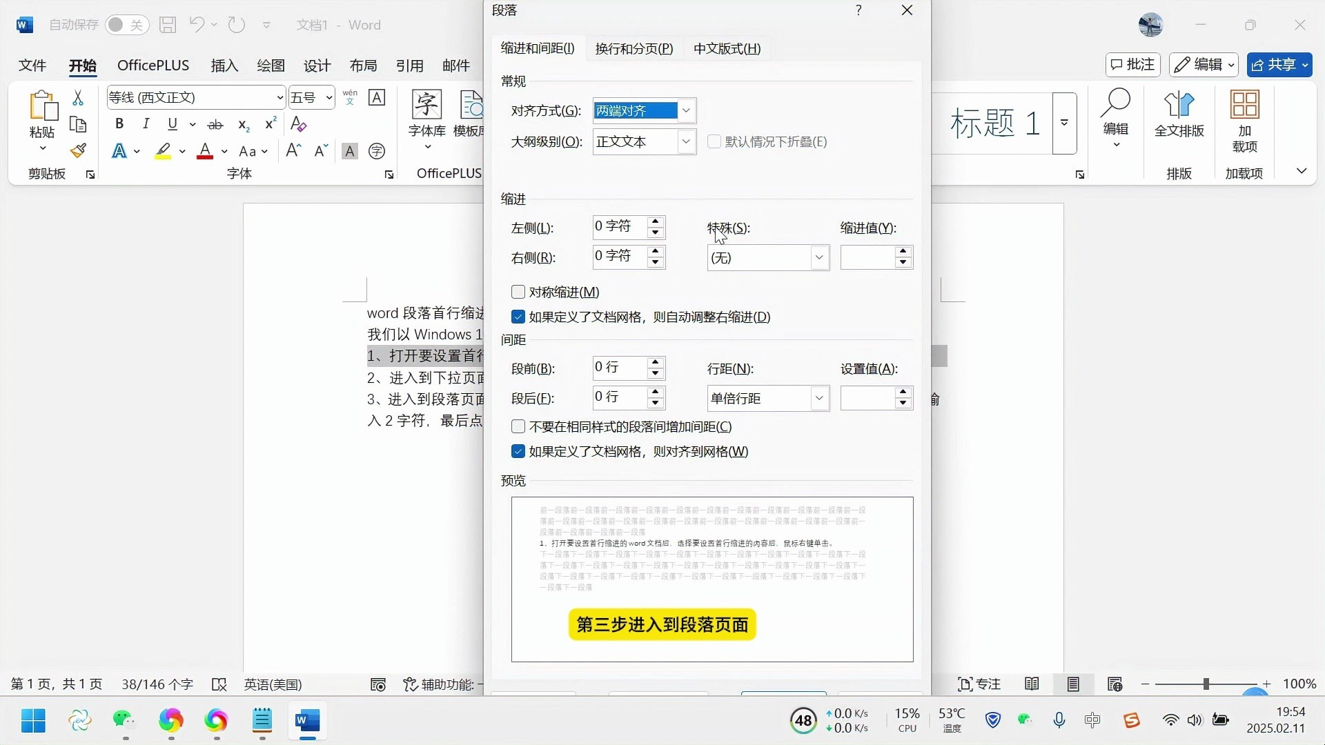 word段落首行缩进2字符怎么设置
