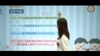 小学数学四年级上册(人教版):亿以内数的认识(二)教学视频 附课后练习题