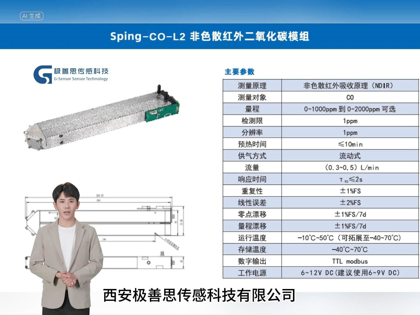 西安极善思气体分析仪生产厂家Spring-CO-L2红外一氧化碳检测传感器...