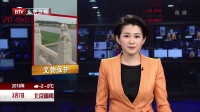 北京公布一批文物保护单位保护范围及建设控制地带 大运河等划出“...