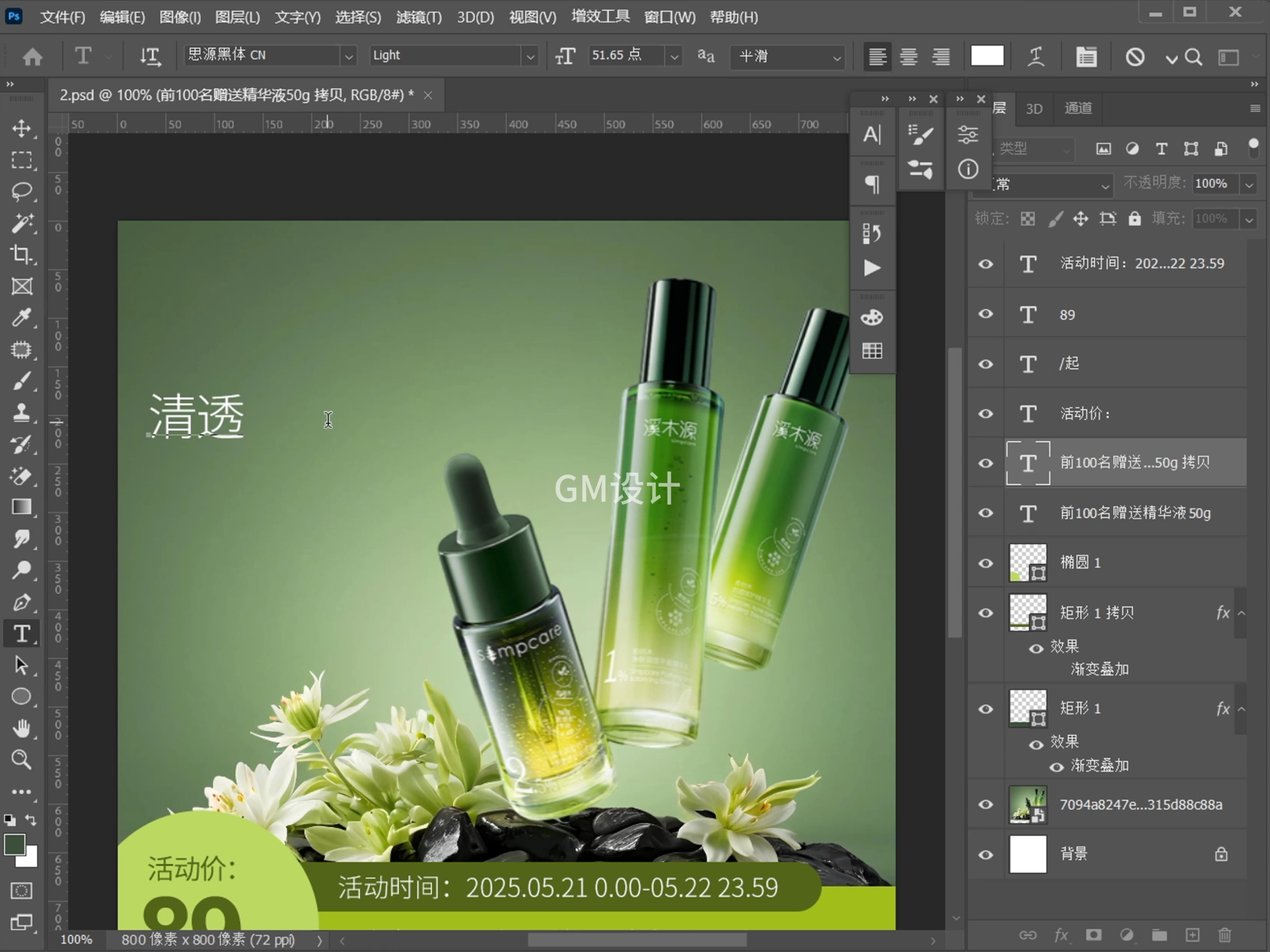 Ps电商主图制作过程(精华液)