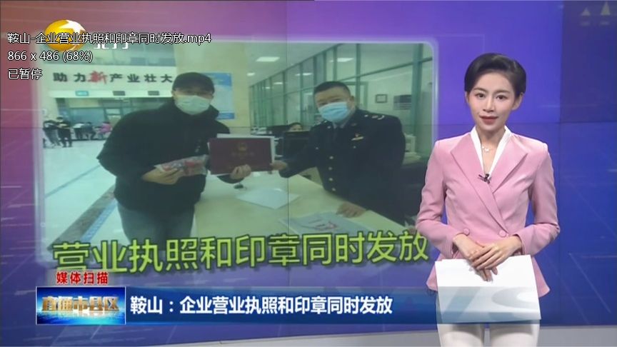 鞍山-企业营业执照和印章同时发放