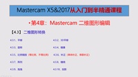 050-MasterCAM 2017提高 二维绘图 平移 旋转 镜像 投影 阵列 缠绕 ...