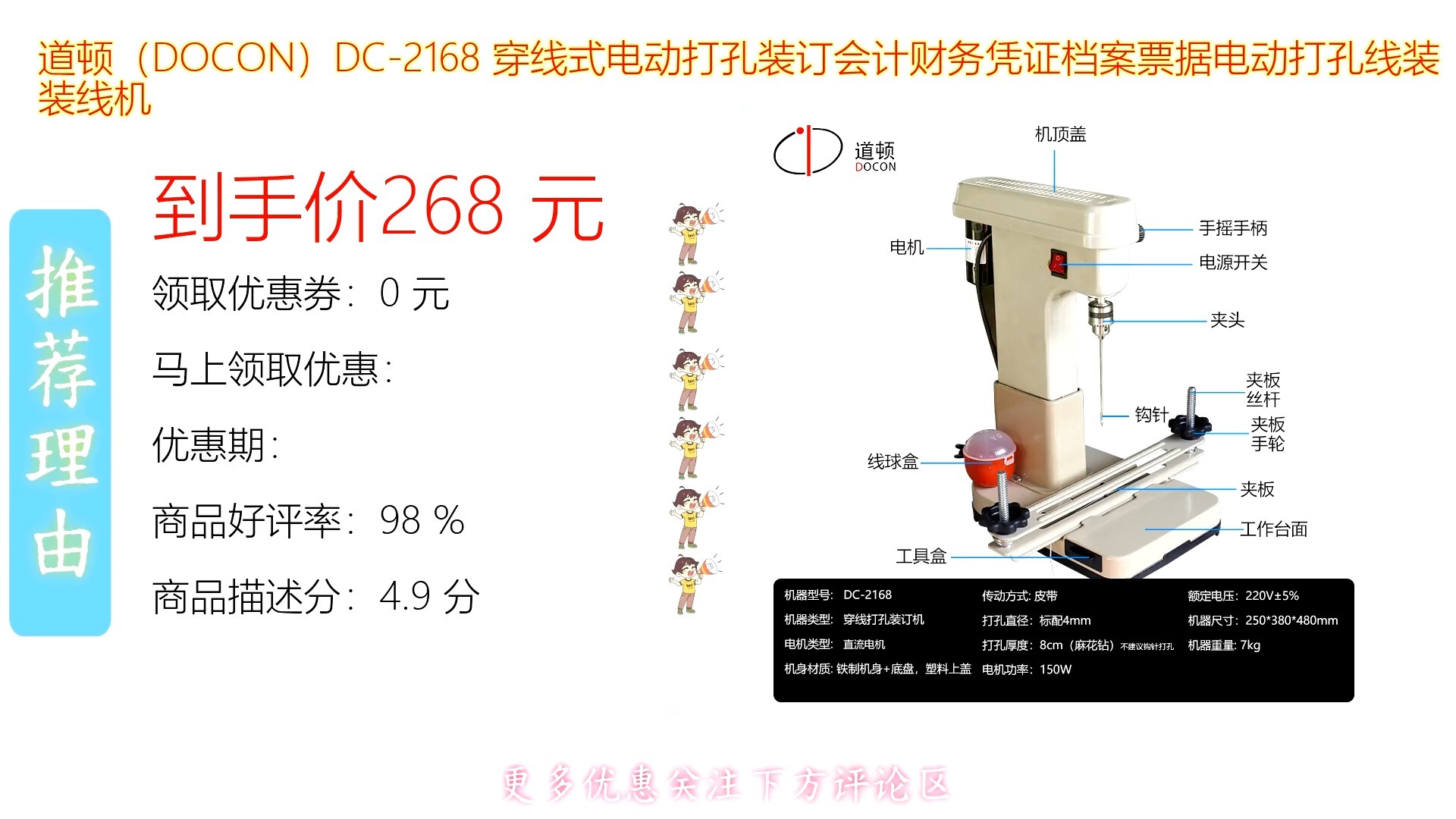 道顿_DOCON_DC穿线式电动打孔装订机高效处理会计凭证档案票据...