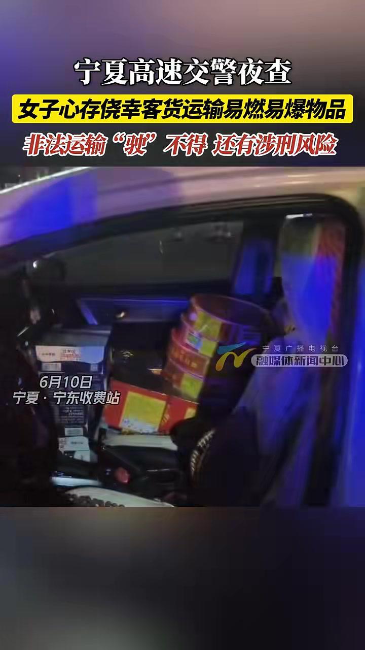 6月10日晚,宁夏公安厅交通管理局高速交警三大队在宁东收费站例行...