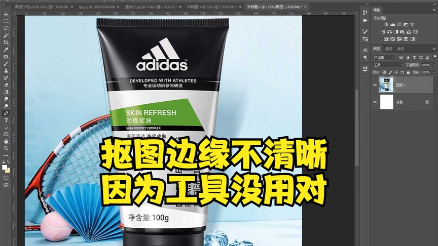 ps为什么抠的图边缘不清晰,因为工具没用对