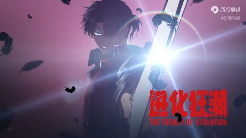 一口气看完 | 【最新合集】进化狂潮 动态漫画 1-29 集#真的好看