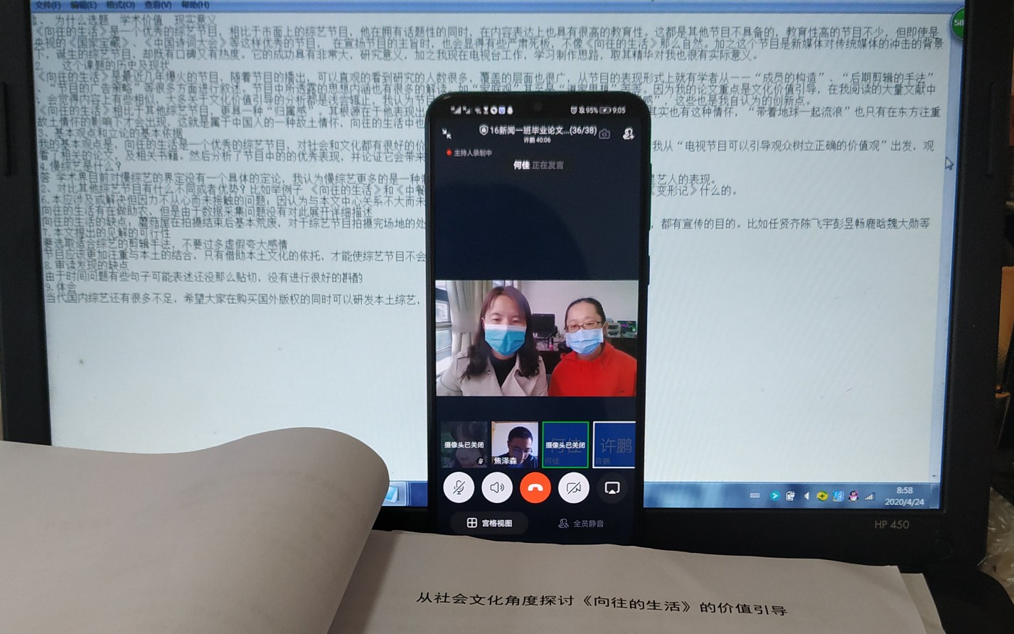 大学毕业论文线上答辩