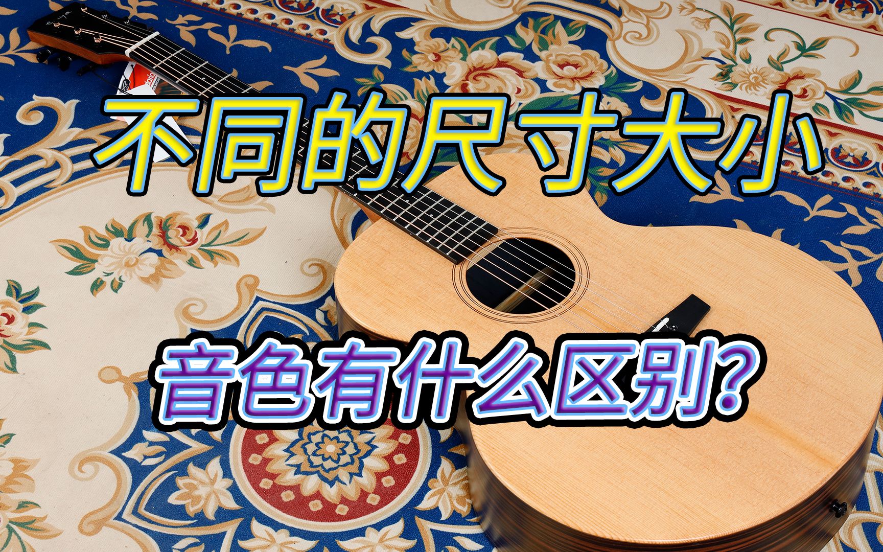 相同的技术与配置,尺寸大小不同,音色有哪些区别?恩雅X1PRO,千元...