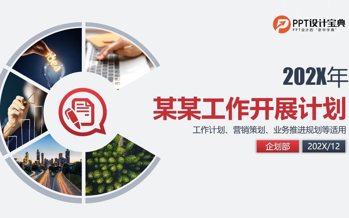 PPT096简约工作计划ppt模板 重点业务工作规划营销计划PPT